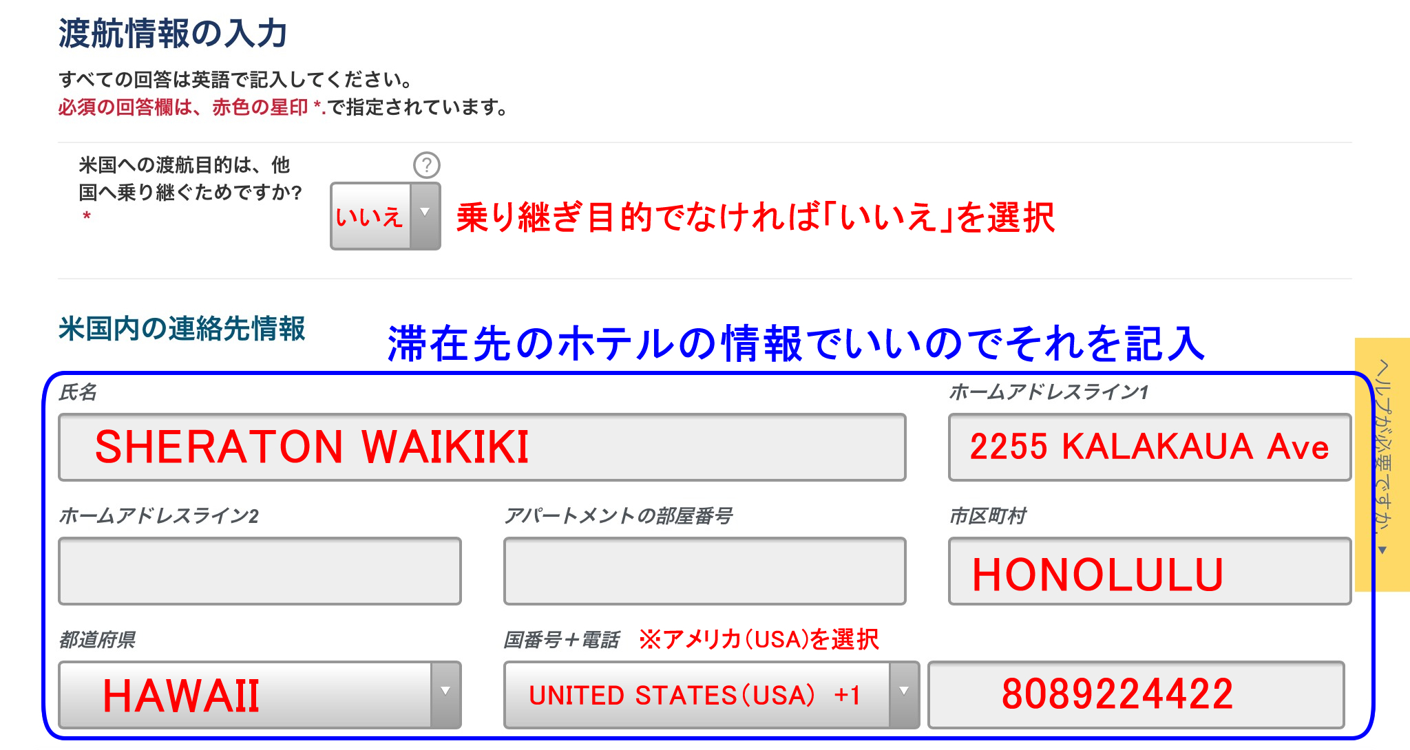 ESTA（エスタ）申請と記入方法 │ はじめてのハワイ〜オアフ島