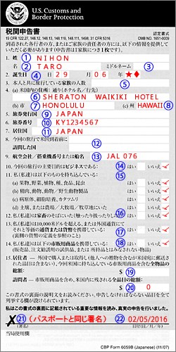 税関申告書の記入例│はじめてのハワイ〜オアフ島